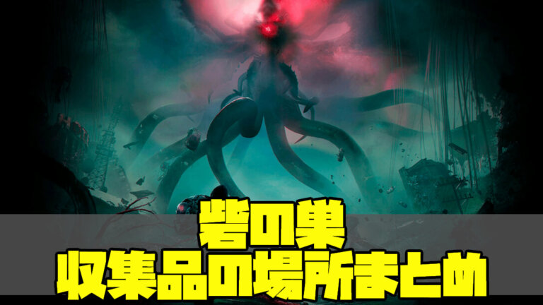 【Once Human】酸液の使い道と入手方法まとめ