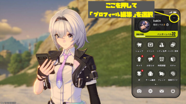 【NTE】プロフィール編集のやり方｜名前は変更できる？